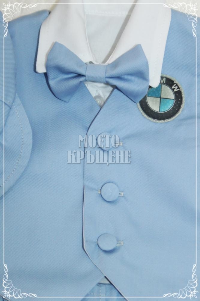 Спортно елегантен костюм "BMW"